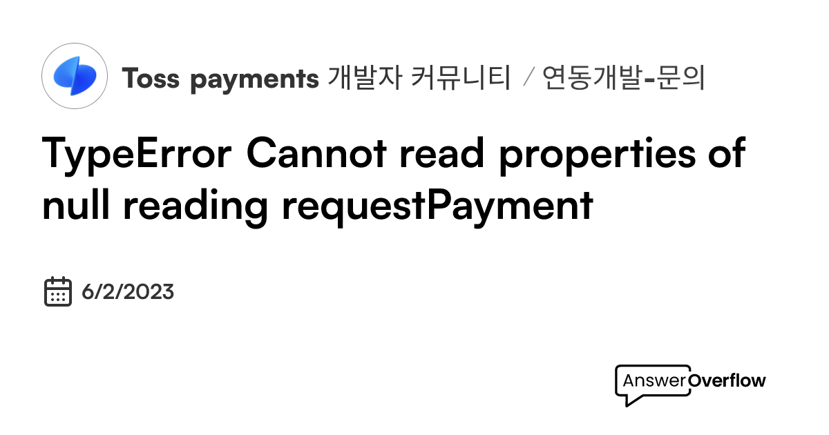 TypeError: Cannot read properties of null (reading 'requestPayment') - Toss payments 개발자 커뮤니티