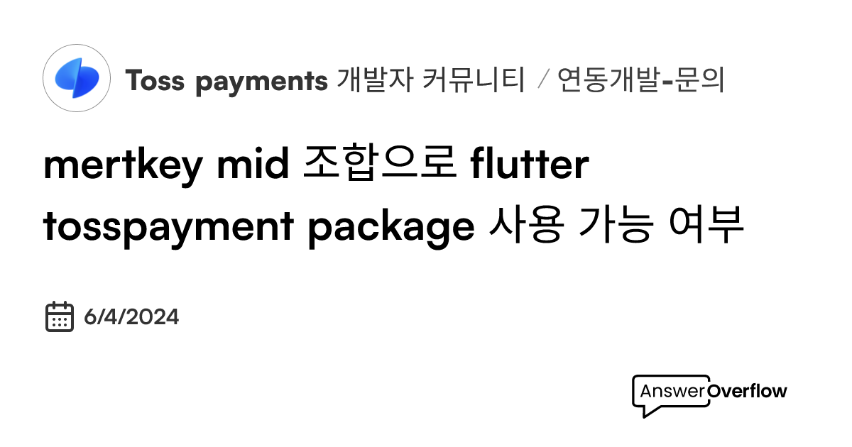 mertkey mid 조합으로 flutter tosspayment package 사용 가능 여부 - Toss payments 개발자 커뮤니티
