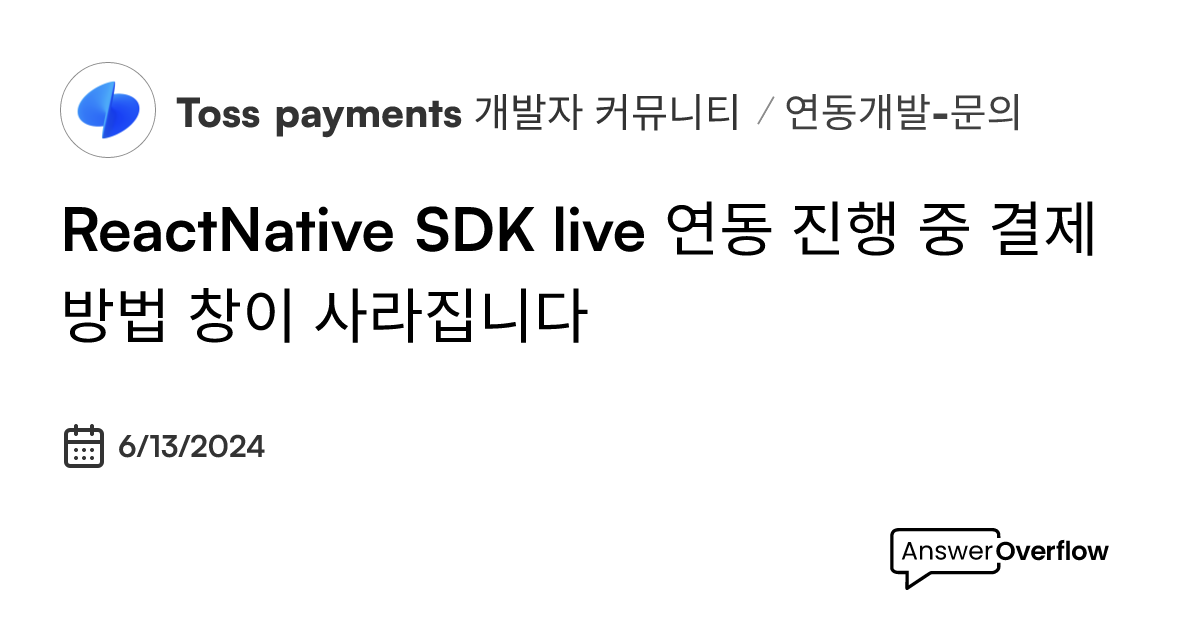 ReactNative SDK live 연동 진행 중 결제 방법 창이 사라집니다. - Toss payments 개발자 커뮤니티