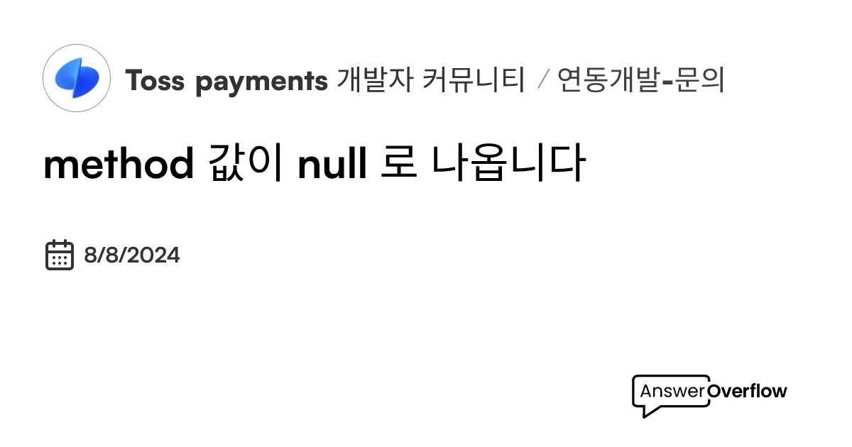 method 값이 null 로 나옵니다. - Toss payments 개발자 커뮤니티