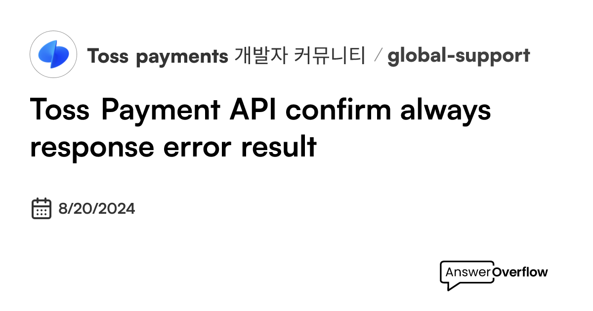 Toss Payment API confirm always response error result - Toss payments 개발자 커뮤니티