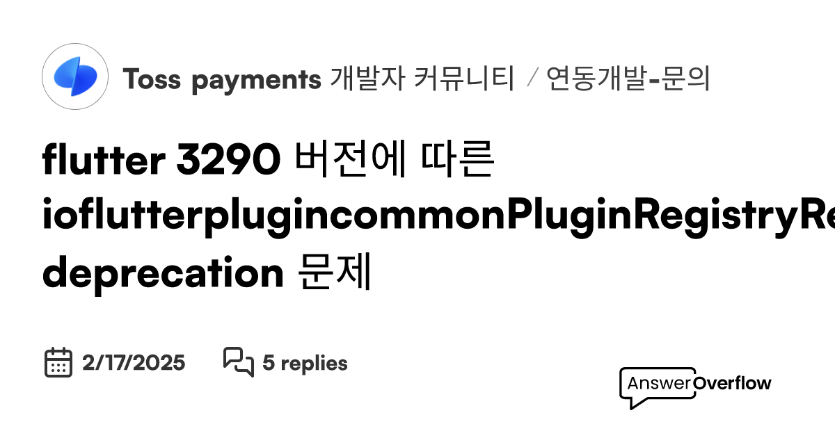 flutter 3.29.0 버전에 따른 io.flutter.plugin.common.PluginRegistry.Registrar deprecation 문제 - Toss ...