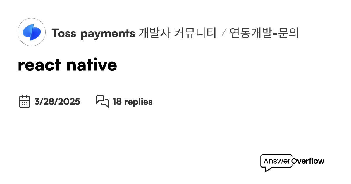 react native - Toss payments 개발자 커뮤니티